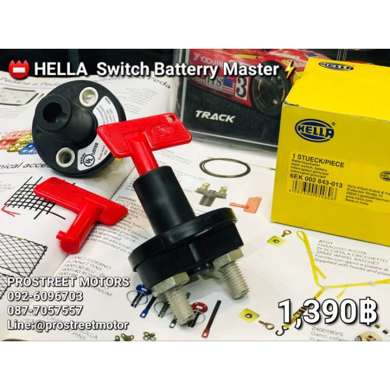สวิทช์ตัดไฟ ตัดแบตเตอรี่ Hella Switch safety Battery Master สวิทช์ แท้ ...