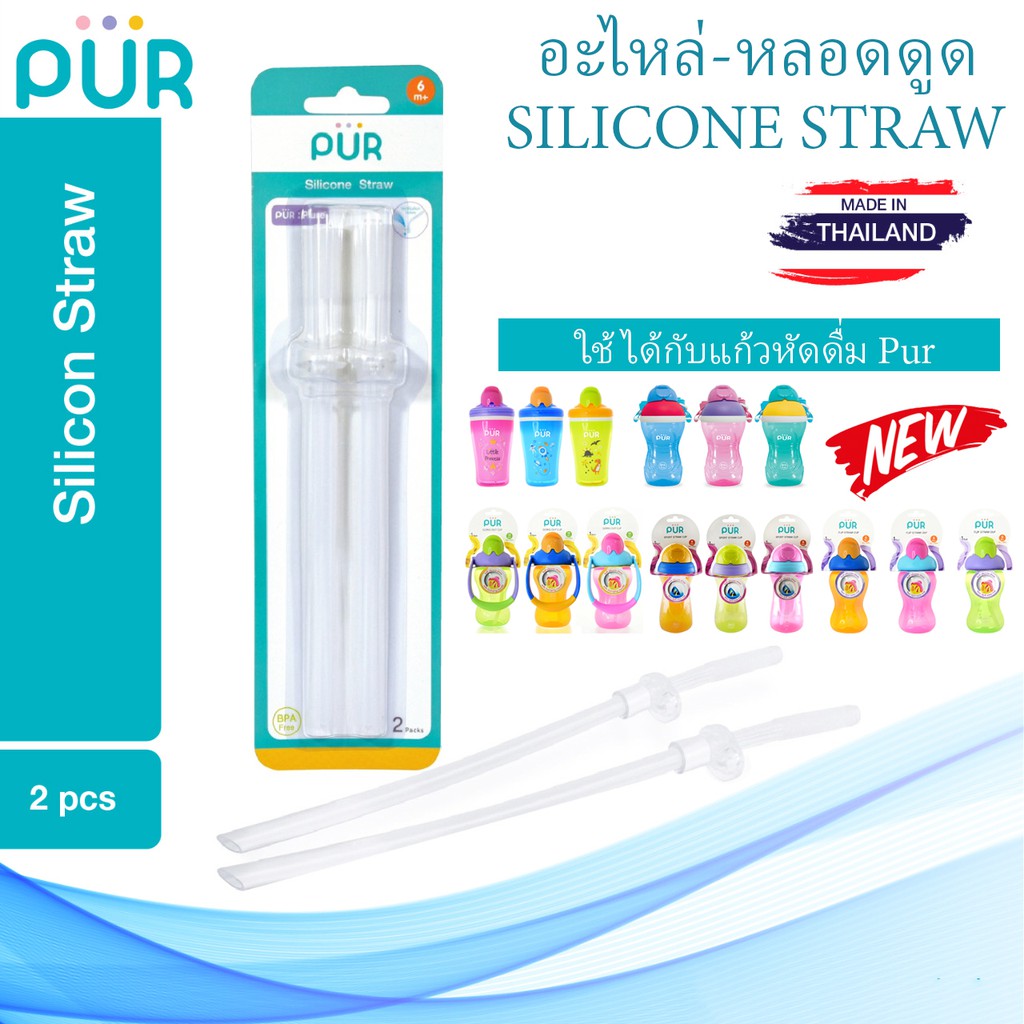 🔥Lot ใหม่🔥 หลอดดูดซิลิโคน Silicone STRAW (สำหรับถ้วยหัดดื่มพร้อมหลอดดูด ...