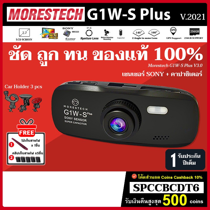 [คืน10%coins โค้ดSPCCBCDT6] กล้องติดรถยนต์ Morestech G1W-S Plus V3.0 รุ่นยอดนิยม ปี2021 | Shopee ...