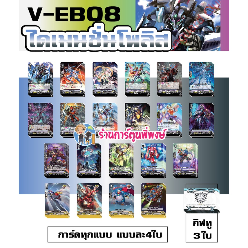 แวนการ์ด แยกแคลน V-EB07 คาเง ลิงค์ โนว่า, V-EB08 อควอ แกรนบลู ไดเมนชั่น Vanguard ภาค วี ร้าน ...