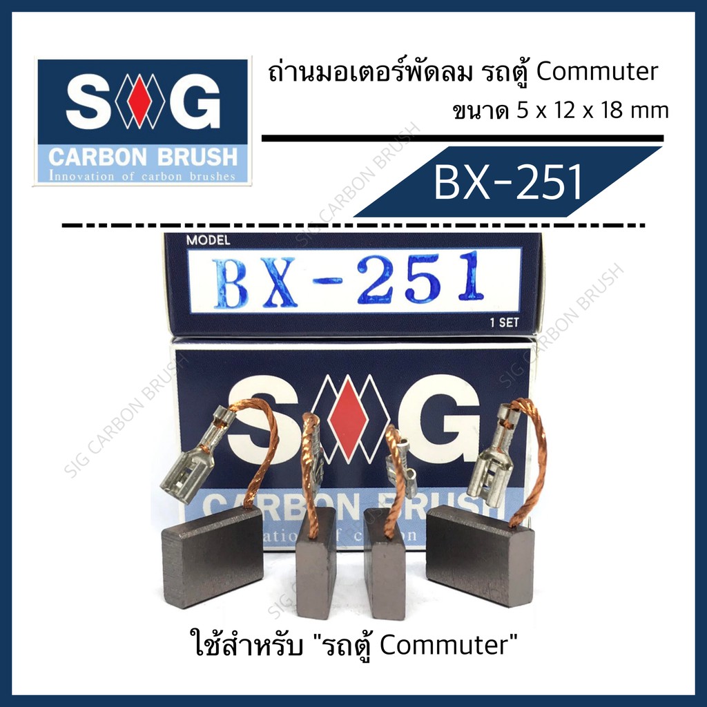 ถ่านมอเตอร์พัดลม รถตู้ Commuter "BX-251" | Shopee Thailand