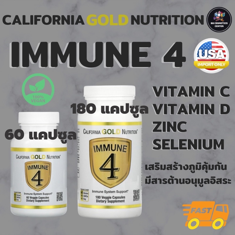 Immune 4 by California Gold Nutrition อิมมูน วิตามินเสริมสร้าง ...