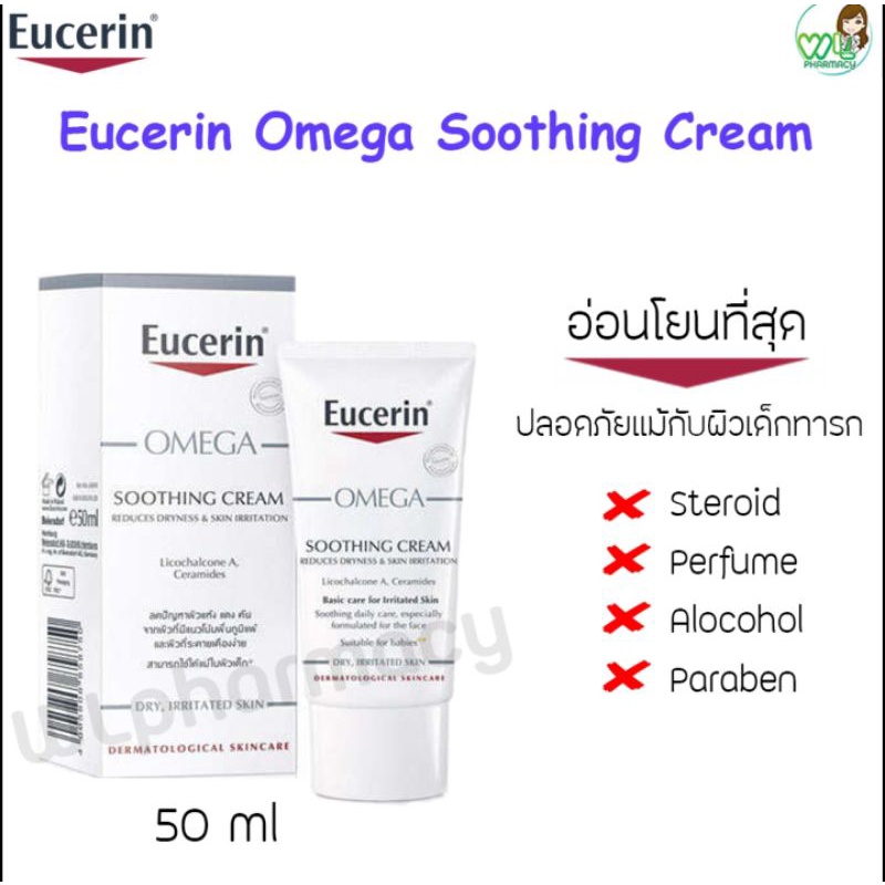 Eucerin OMEGA SOOTHING CREAM 50ml ครีมบำรุงผิวหน้าและผิวกายสำหรับผิว ...