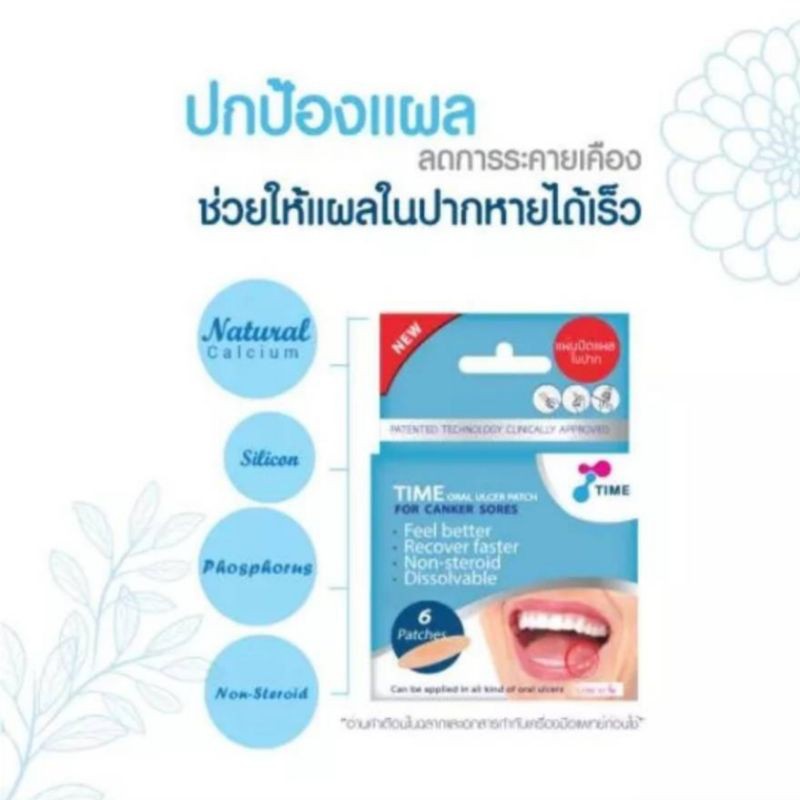 TIME ORAL ULCER PATCH แผ่นแปะแผลร้อนใน | Shopee Thailand