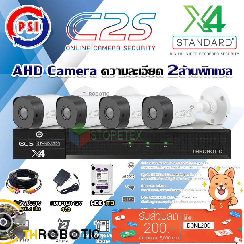ชุดกล้อง PSI AHD Camera รุ่น C2S (4ต้ว) + DVR PSI รุ่น X4 + Hard disk 1TB + สายสำเร็จรูปCCTV 20 ...