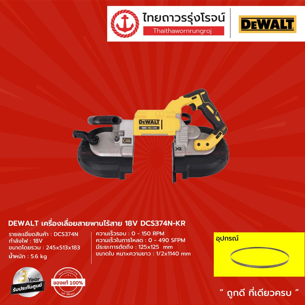 DEWALT DCS374 เครื่องเลื่อยสายพานไร้สาย รุ่น DCS374N-KR (เครื่องเปล่า ...
