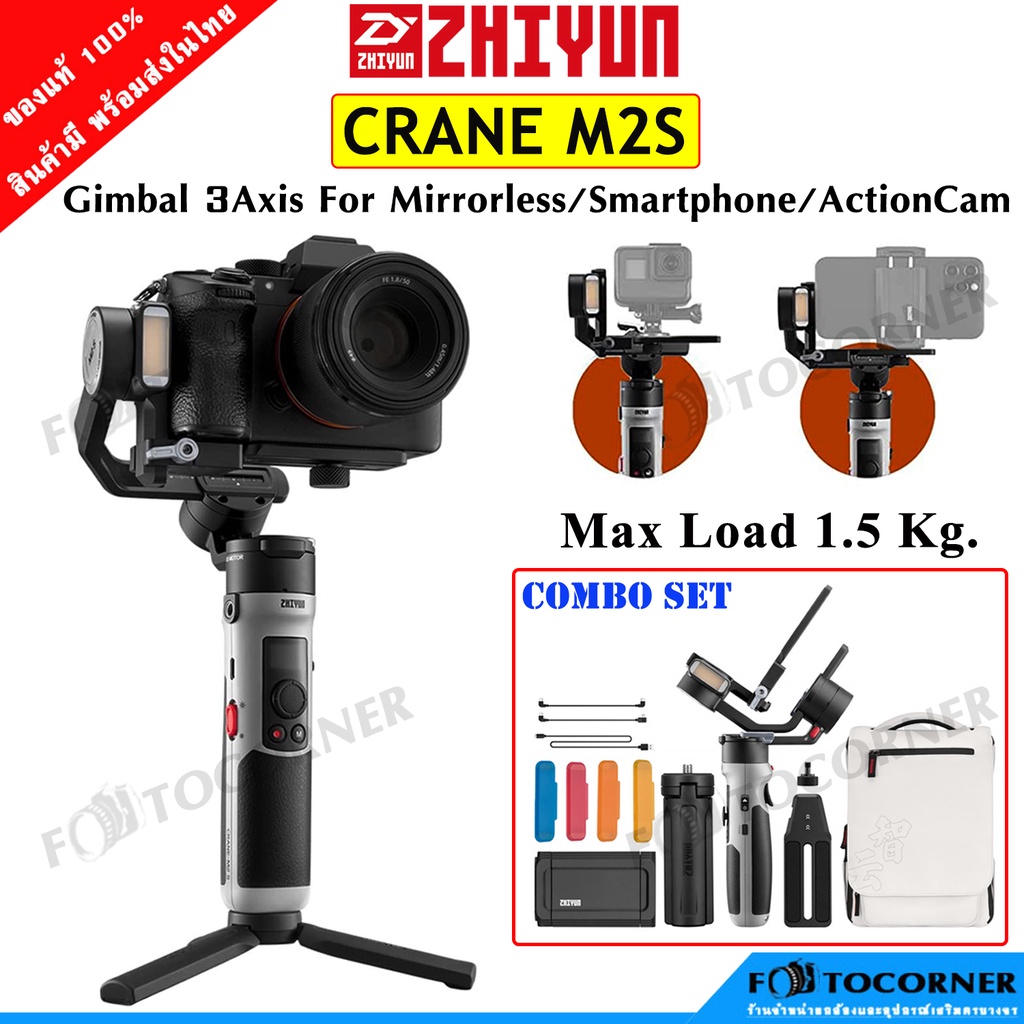 Zhiyun CRANE-M2S ไม้กันสั่น 3แกน ตัวเล็ก มีไฟเพิ่มความสว่าง รับน้ำหนัก ...