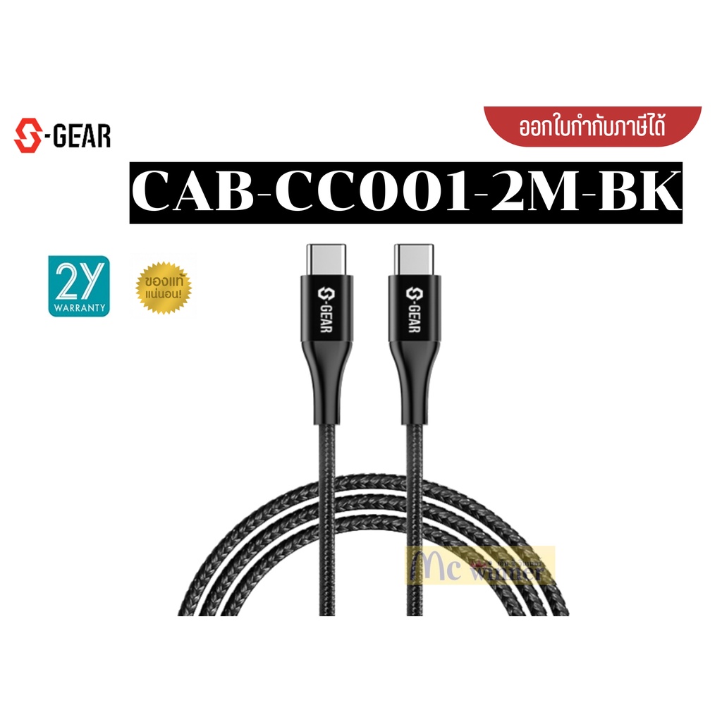 CHARGER CABLE (สายชาร์จ) S-GEAR METAL BRAIDED USB-C TO USB-C 2 METER ...
