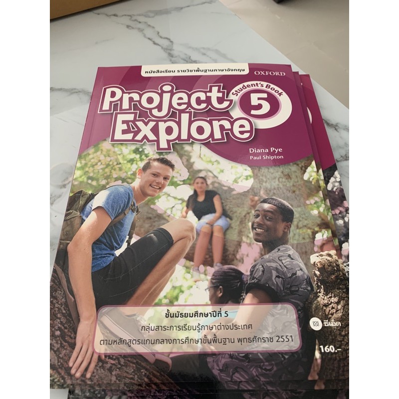 หนังสือเรียน Project Explore 5 ชั้นมัธยมศึกษาปีที่ 5 (P) | Shopee Thailand