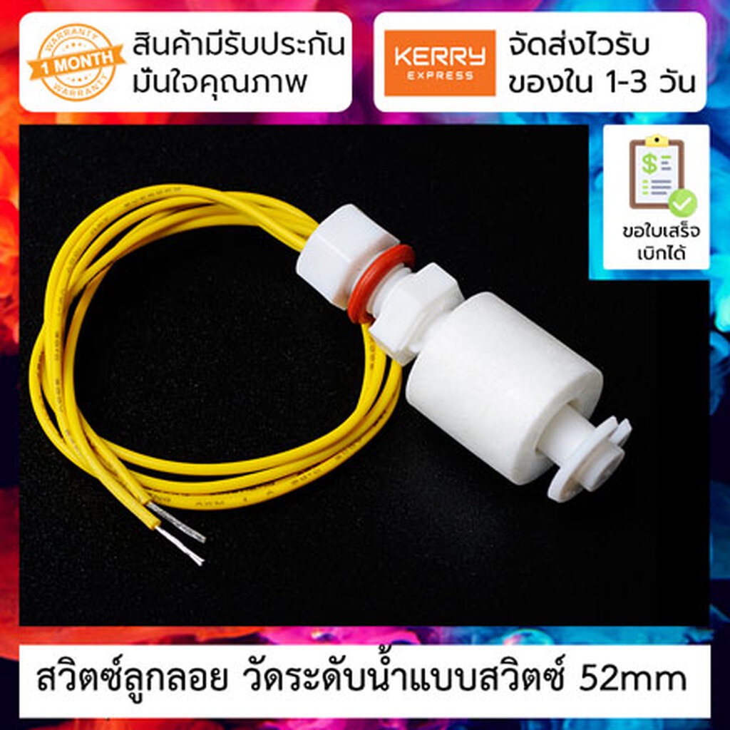 สวิตซ์ลูกลอย วัดระดับน้ำแบบสวิตซ์ 52mm Water Level Sensor 52mm Plastic ...