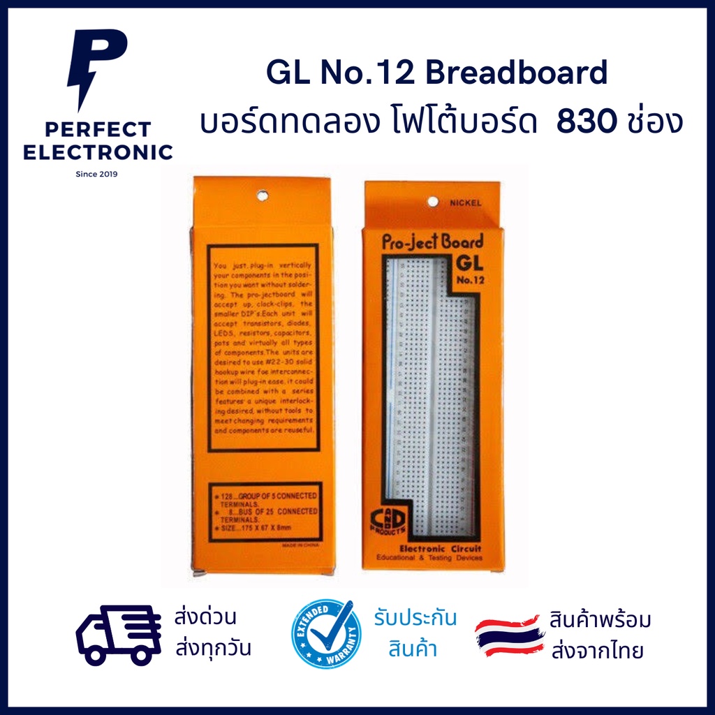GL No.12 Breadboard บอร์ดทดลอง โฟโต้บอร์ด รุ่นอย่างดี 830 ช่อง มีของ ...