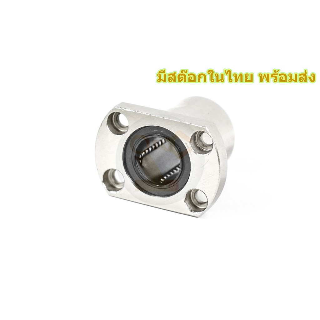 LMH20UU ลูกปืนลิเนียแบริ่งหน้าแปลนรูปไข่ Linear Ball Bearing มีสต๊อกใน ...