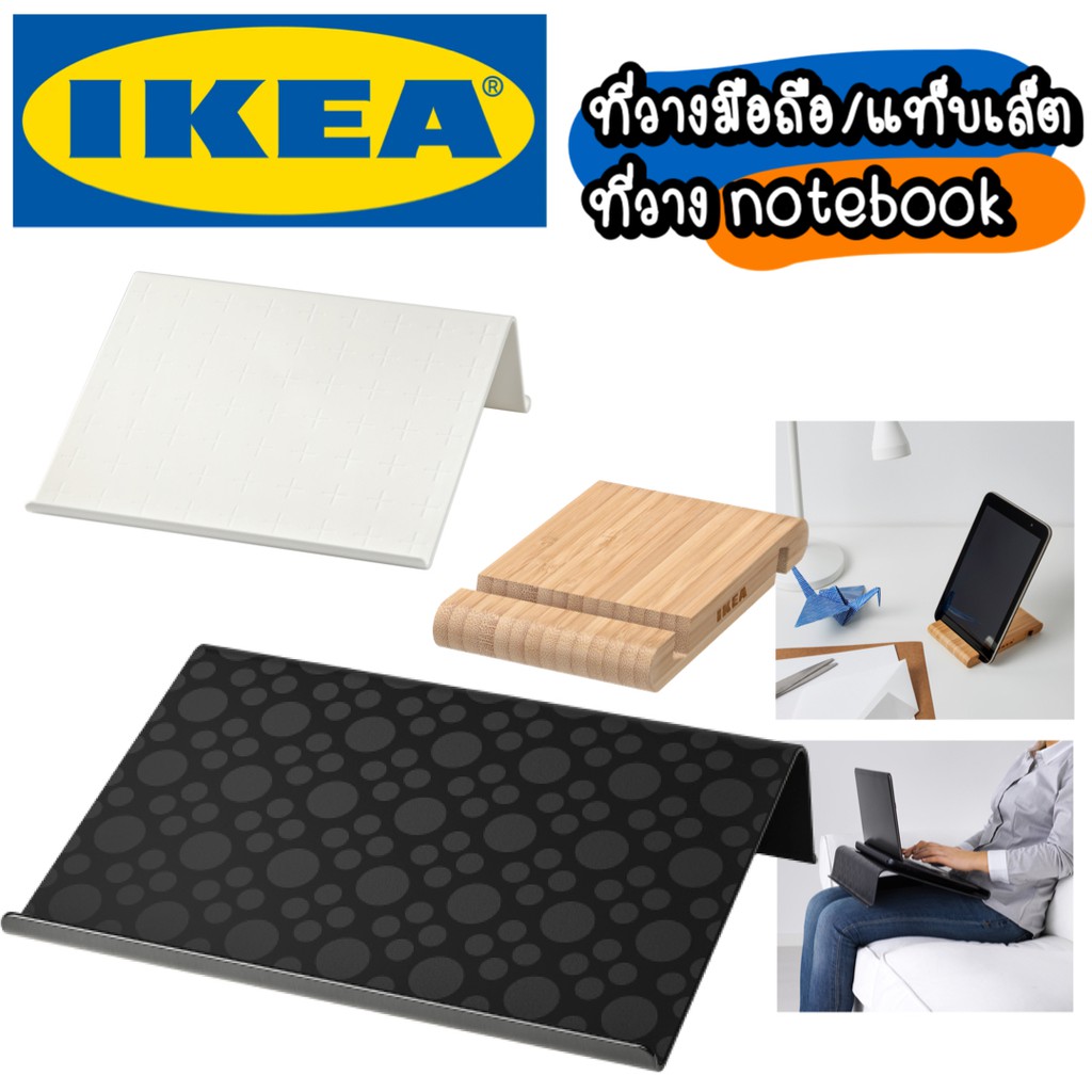 IKEA ที่วางแล็ปท็อป ที่วาง Notebook พกพาสะดวก ที่วาง Tablet | Shopee ...