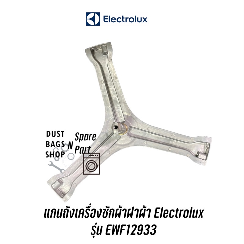 แกนถังเครื่องซักผ้าฝาหน้ายี่ห้อ Electrolux รุ่น EWF12933 แถม! น๊อตยึด ...