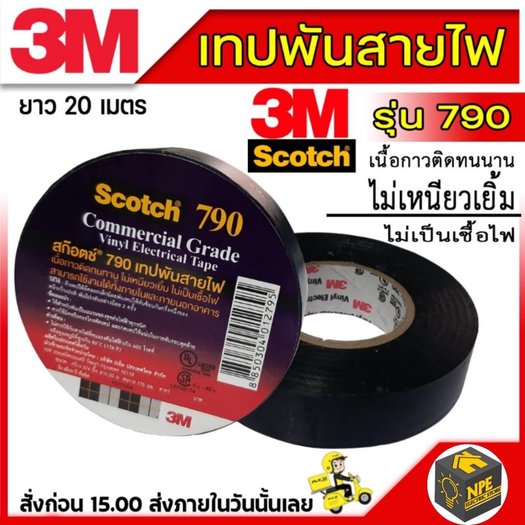 3M Scotch 790 สีดำ เทปพันสายไฟ SCOTCH รุ่น 790 ขนาด 3/4 นิ้ว x 20 ม. สีดำ (ยกแพ็ค10ม้วน ...