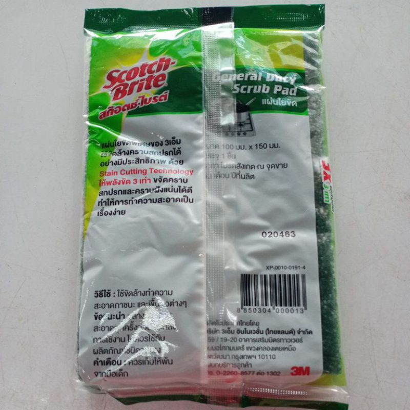 สก๊อตไบร์ท 3M สีเขียว 4 x 6 นิ้ว Scotch brite สก็อตไบรท์ของแท้ 100% แพ ...
