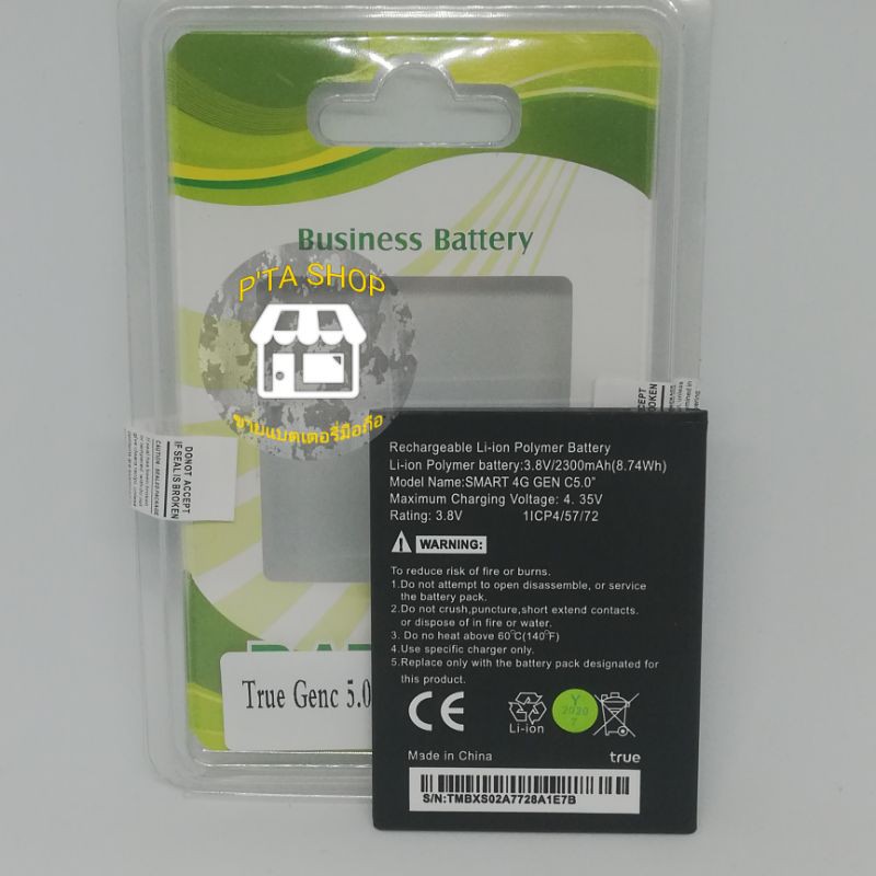 แบตเตอรี่ True Smart 4G Gen C 5.0 (TruemoveH) | Shopee Thailand