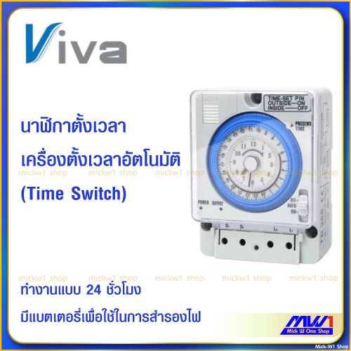 ทามเมอร์ตั้งเวลา นาฬิกาตั้งเวลา 24ชั่วโมง เครื่องตั้งเวลา Viva Time Switch TB388 | Shopee Thailand