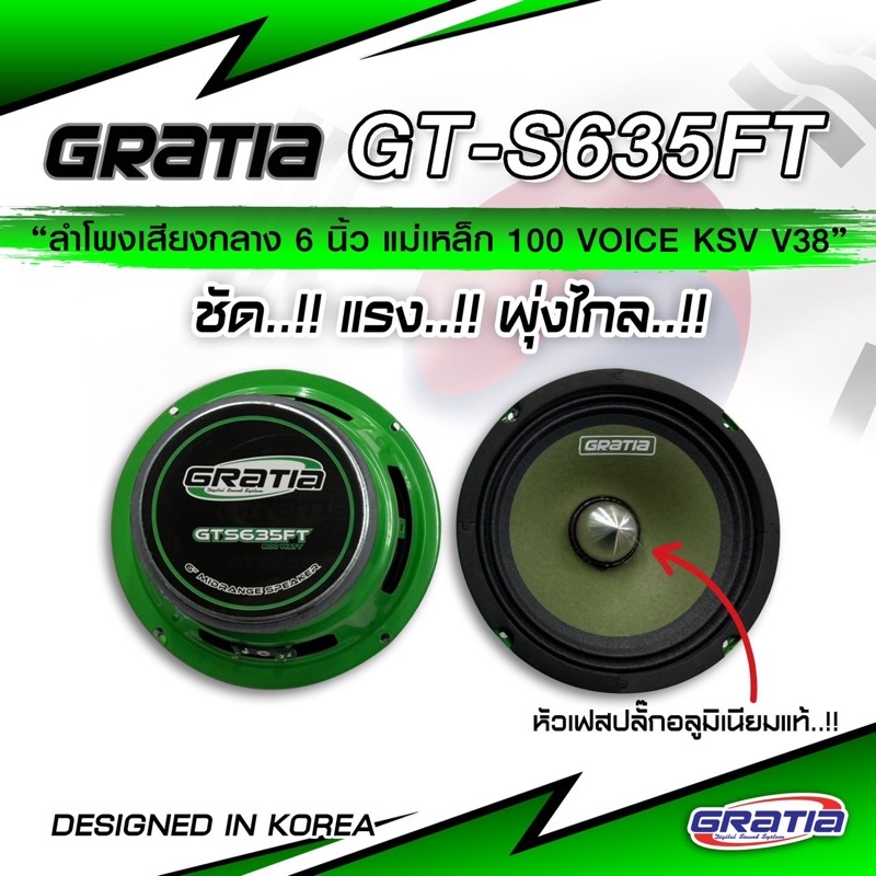 ลำโพงเสียงกลาง 6” GRATIA GT-S635FT แม่เหล็ก 100 มิล กำลังขับ 800 วัตต์ | Shopee Thailand