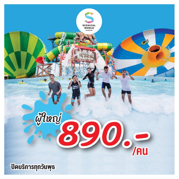 [E-voucher] Scenical World บัตรสวนน้ำ Splash Fin! Splash Fun! ผู้ใหญ่ ...