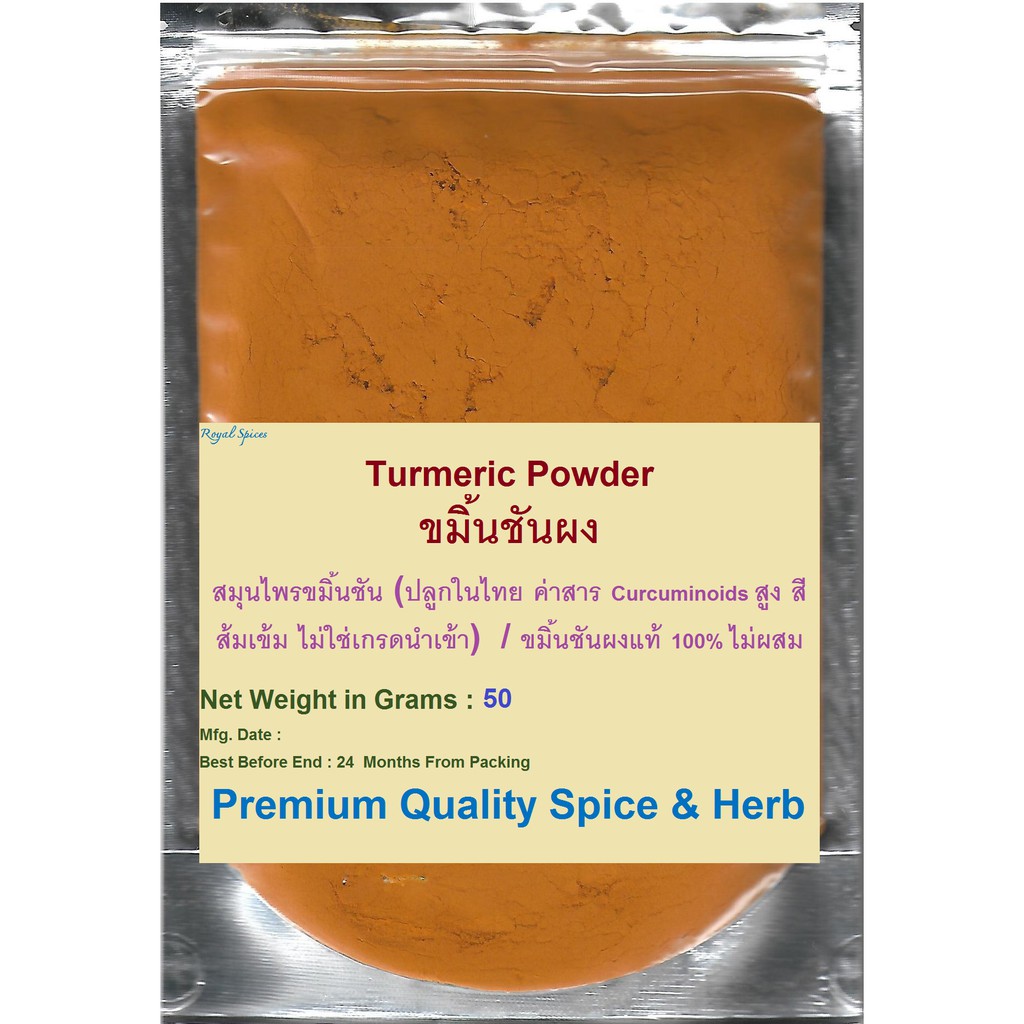 Turmeric Powder, ขมิ้นชันผง, 50 Grams, สมุนไพรขมิ้นชัน (ปลูกไทย ค่าสาร ...