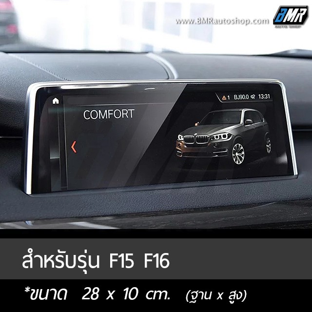 ฟิล์มกระจกกันรอยจอแสดงผลกลาง - BMW X5 F15 / X6 F16 | Shopee Thailand