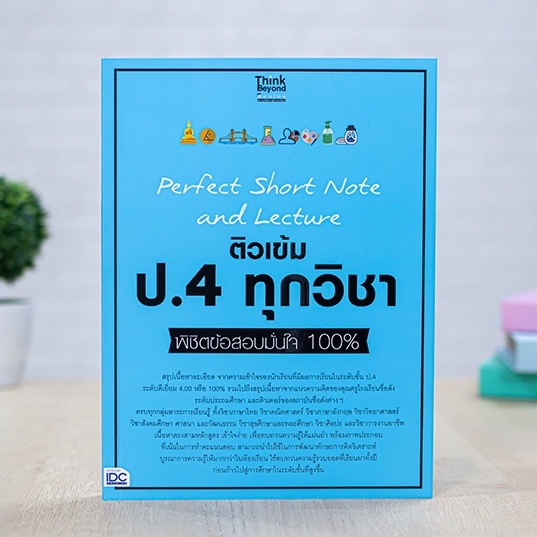 หนังสือ Perfect Short Note and Lecture ติวเข้ม ป.4 ทุกวิชา พิชิตข้อสอบ ...
