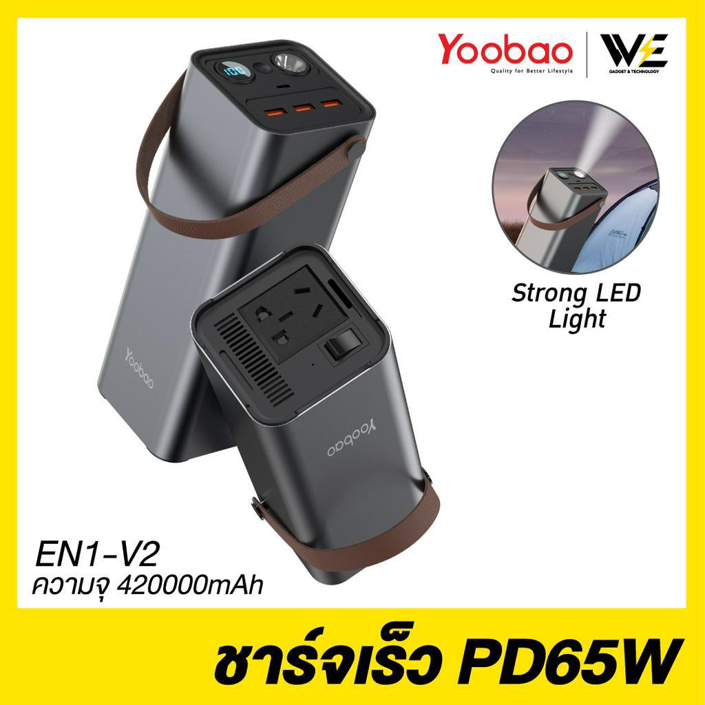 [ พร้อมส่ง] Yoobao EN1-V2 42000mAh Storage Power Station ชาร์จไว AC220V PD65W มีช่องเสียบปลั๊กใน ...