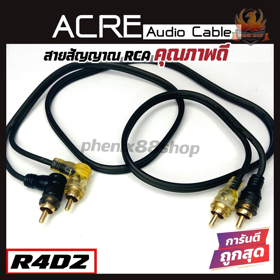 สาย ACRE RCA CABLE สายนำสัญญาณภาพและเสียง ราคาถูก | Shopee Thailand