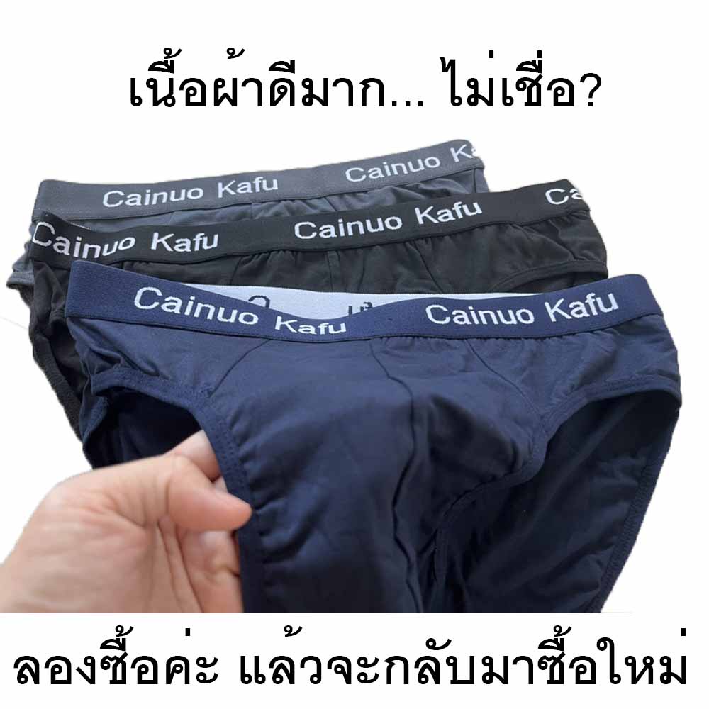 New!! กางเกงใน ผู้ชาย เนื้อผ้านุ่ม เนียน ละเอียด ขอบยางพิมพ์ Cainuo Kafu | Shopee Thailand