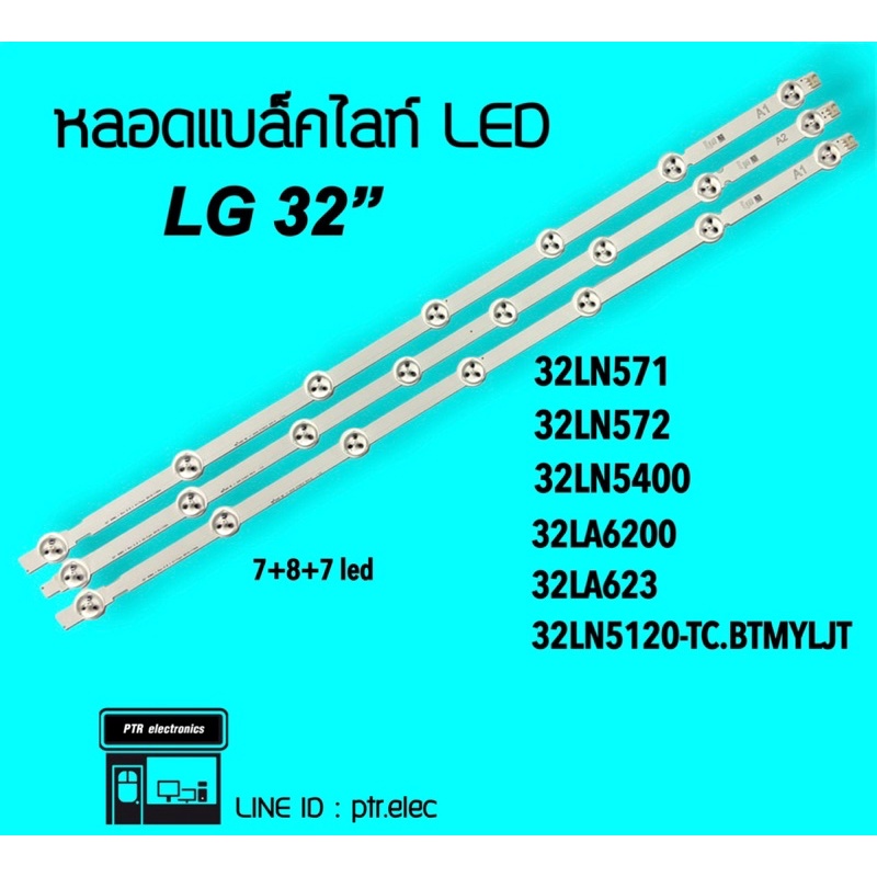 LG หลอดแบล็คไลท์ LG 32LN571 32LN5400 หลอดBacklight LED หลอดทีวี ...