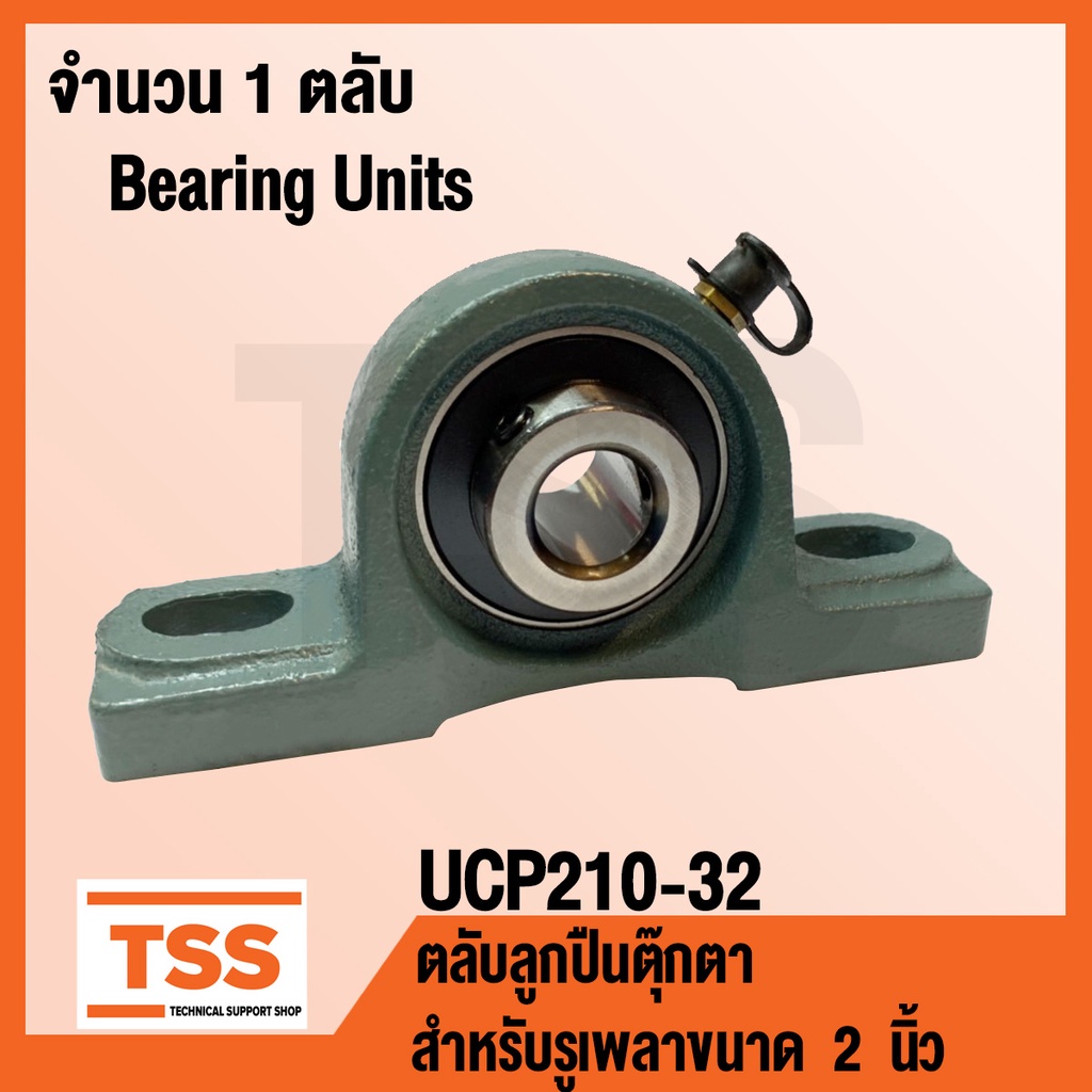 UCP210-32 ตลับลูกปืนตุ๊กตา BEARING UNITS UCP 210-32 (สำหรับรูเพลาขนาด 2 นิ้ว) UC210-32 + P210 ...