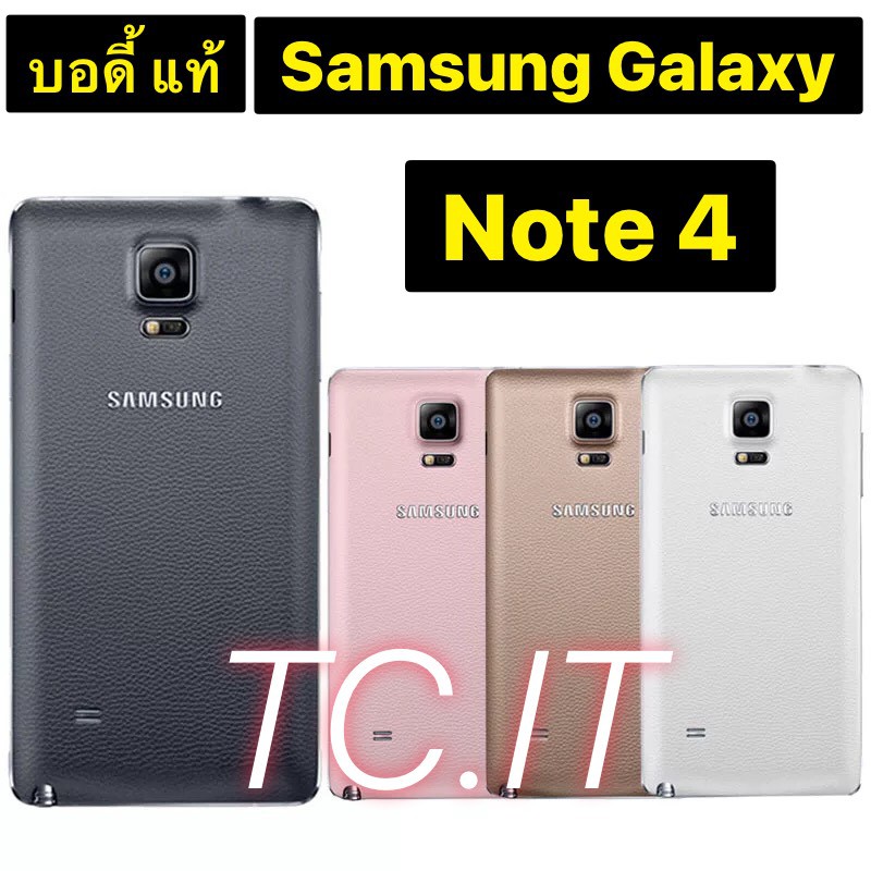 บอดี้ แท้ samsung Galaxy note 4 | Shopee Thailand