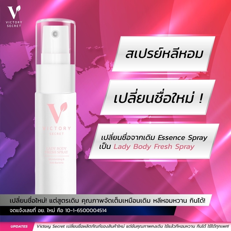 VICTORY ESSENCE SPRAY (เเพ็คเก็ตใหม่) สเปร์ยวิคตอรี่ Victory Secret ...