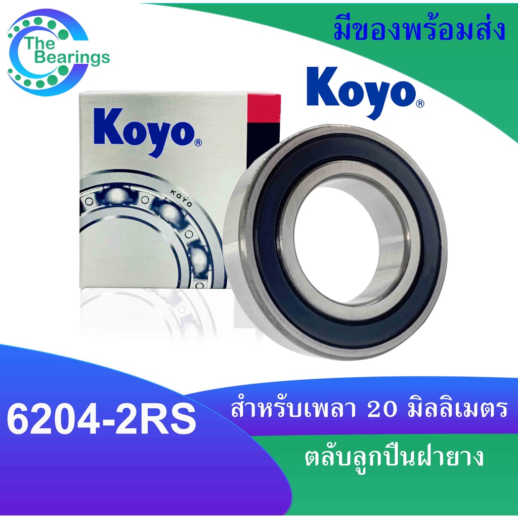 KOYO ตลับลูกปืน 6200-2RS 6201-2RS 6202-2RS 6203-2RS 6204-2RS 6205-2RS ...