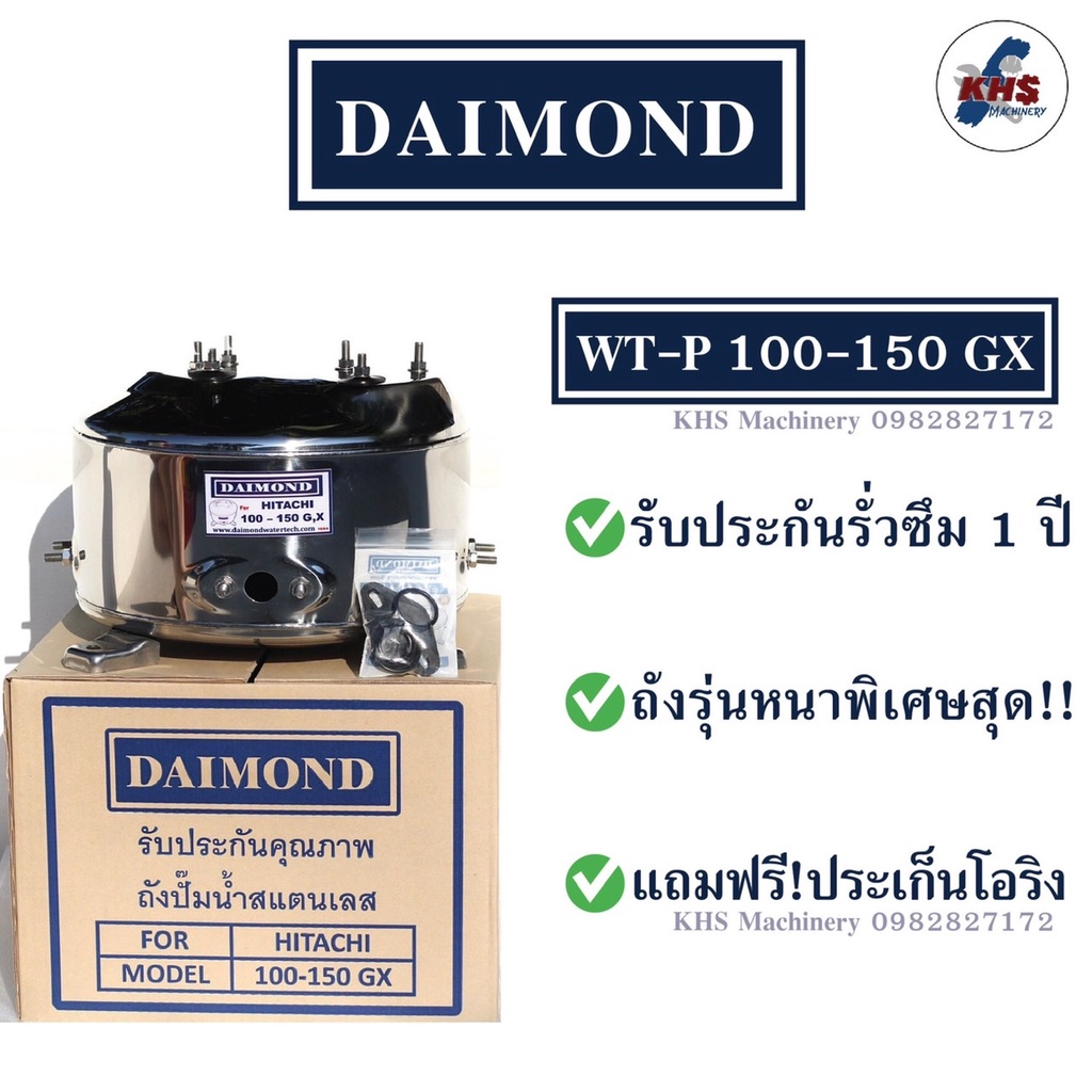 ถังปั๊มน้ำสแตนเลส Daimond Hitachi WT-P 100-150 GX GX2 GP XS รับประกัน 1 ปี | Shopee Thailand