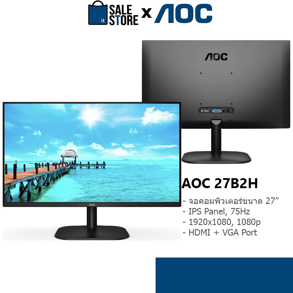 พร้อมสาย อุปกรณ์ครบ AOC Monitor 27B2H/27B2HM2, 75Hz /100HzIPS ขนาด 27 ...