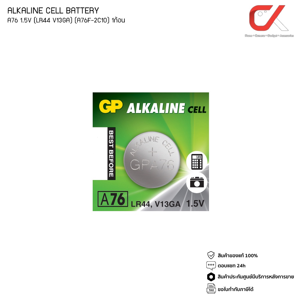 GP ALKALINE CELL BATTERY ถ่านกระดุม รุ่น A76 1.5V LR44 V13GA A76F-2C10 ...