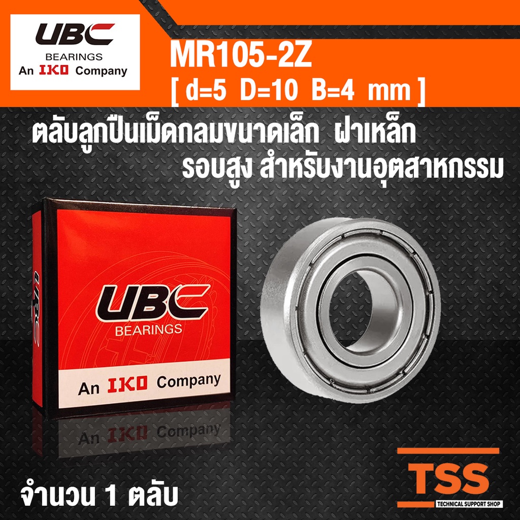 MR105-2Z UBC ตลับลูกปืนเม็ดกลมขนาดเล็ก MR105 ฝาเหล็ก 2 ข้าง MR105ZZ (MINIATURE BALL BEARINGS ...