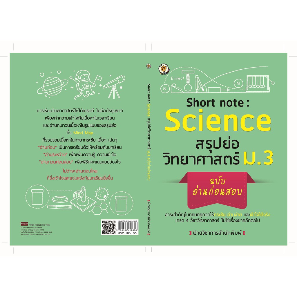 Short note : Science สรุปย่อวิทยาศาสตร์ ม.3 ฉบับอ่านก่อนสอบ | Shopee ...