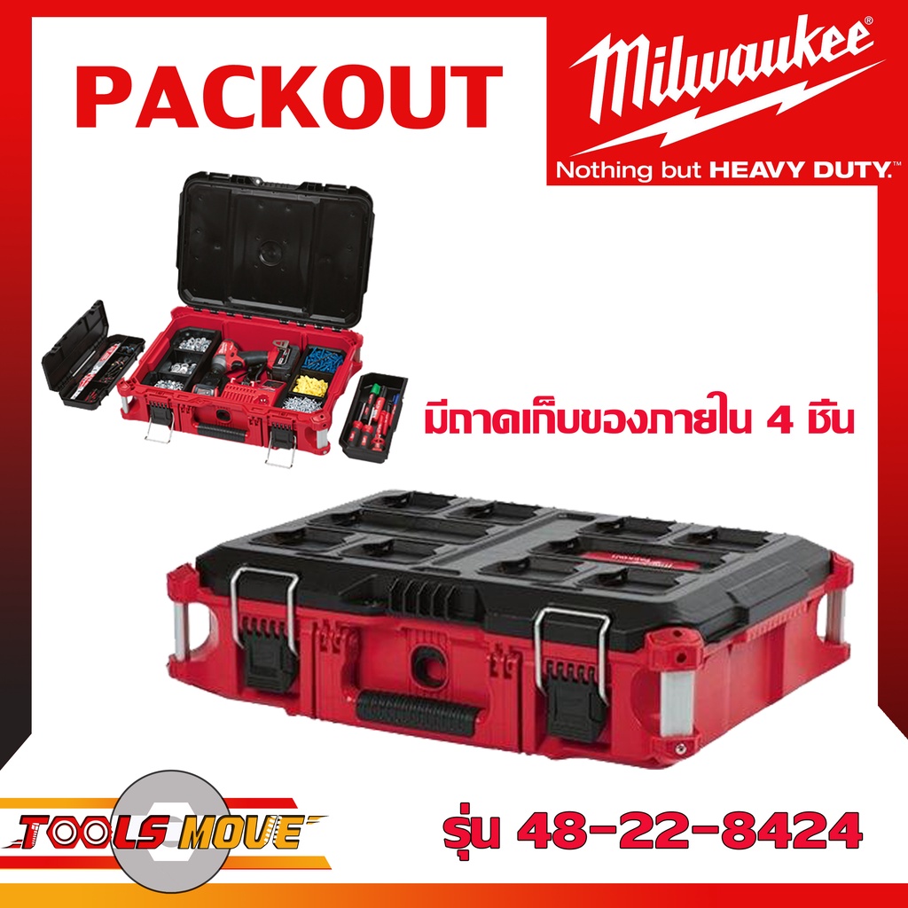 MILWAUKEE PACKOUT 48-22-8424 กล่องเก็บเครื่องมือ ของใหม่ ของแท้ มีให้ ...