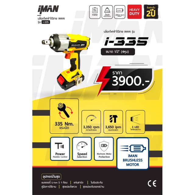 Iman I-335 บล็อกไร้สาย ไอแมนรุ่น i335 บลัชเลส รับประกัน 2 ปี | Shopee ...