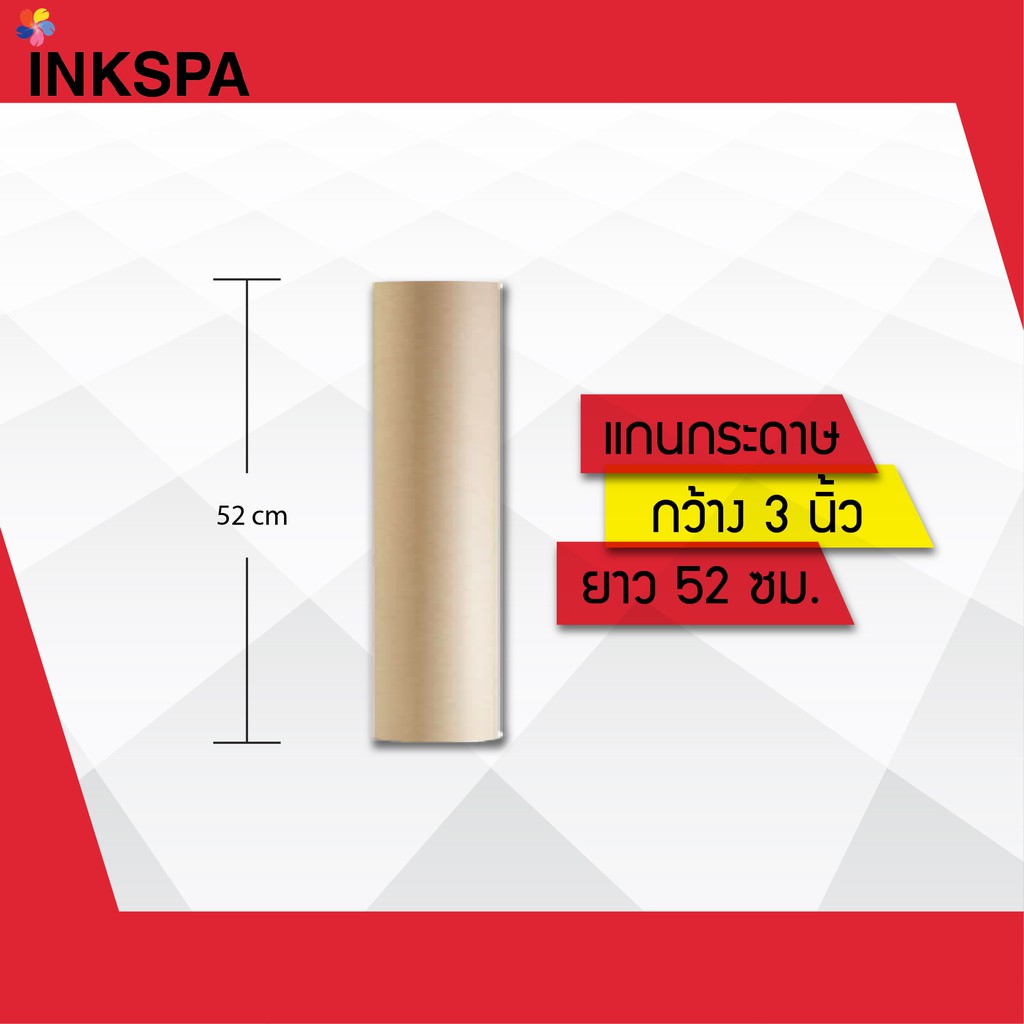 แกนกระดาษ กว้าง 3 นิ้ว ยาว 50,52,90,160 cm. ใช้ในงานอเนกประสงค์ by inkspa | Shopee Thailand