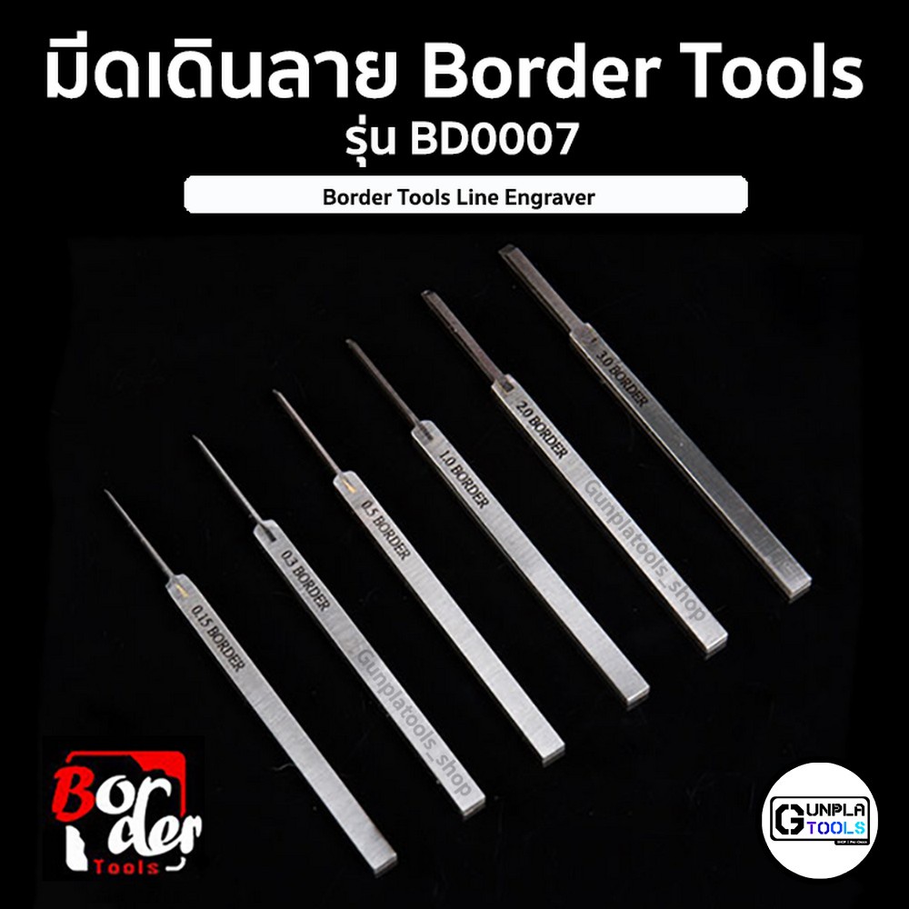 [ Border Tools ] มีดเดินลาย รุ่น BD0007 เบอร์ 0.15 / 0.3 / 0.5 / 0.7 ...