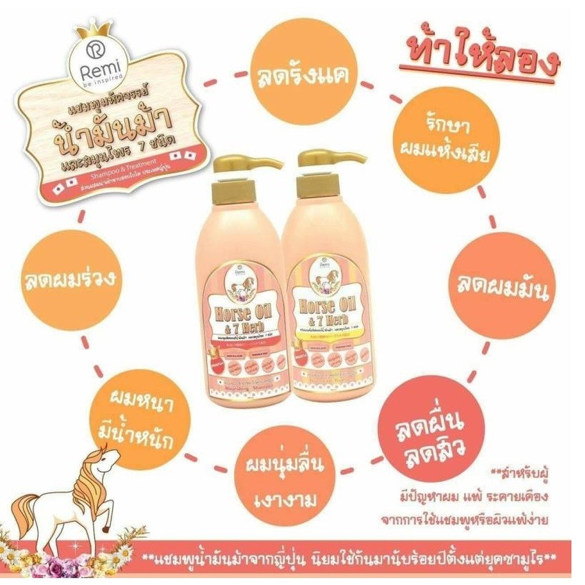 Remi Shampoo Horse Oil 7 Herb เรมิ แชมพูลดผมร่วง เร่งผมยาว 400 ml.+Remi ...