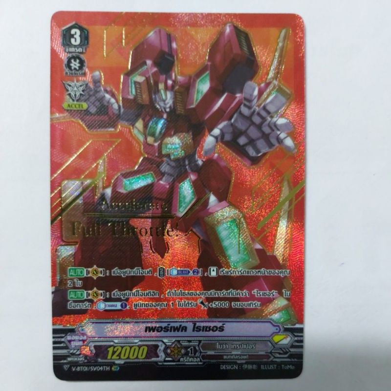 การ์ดแวนการ์ดแยกใบ VGT-V-CP01 เพอร์เฟค ไรเซอร์ SVR โนว่าเกรปเปอร์ปั๊มทอง ฟอยนูน | Shopee Thailand