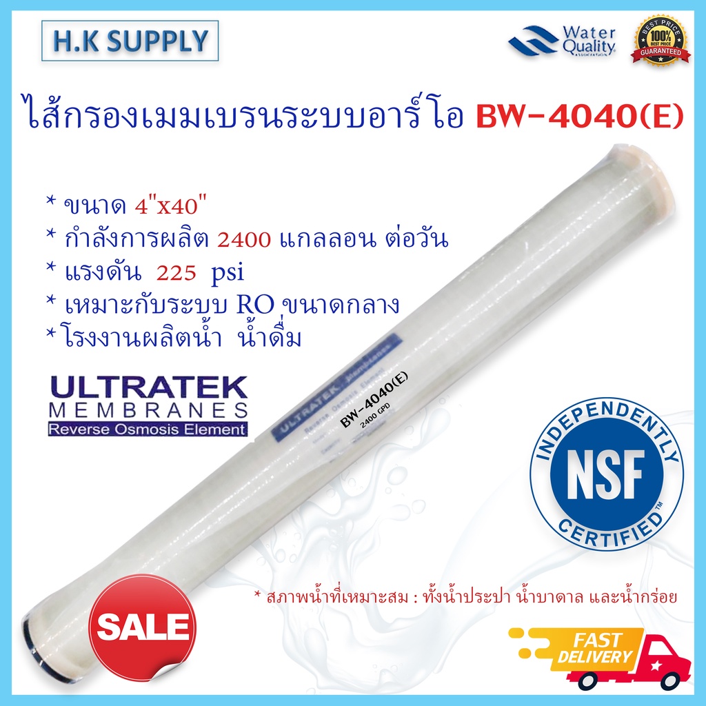Ultratek ไส้กรองน้ำ RO Membrane ไส้กรองเมมเบรนระบบอาร์โอ BW-4040(L) BW ...