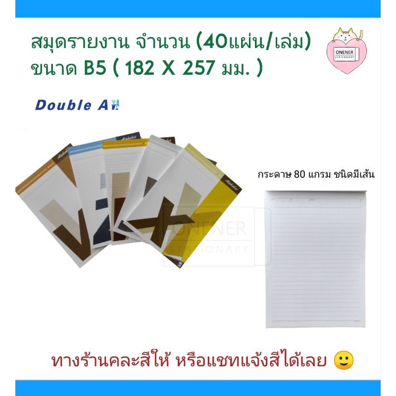 สมุดรายงาน B5 80 แกรม คละสี Double A : ชนิดมีเส้น | Shopee Thailand