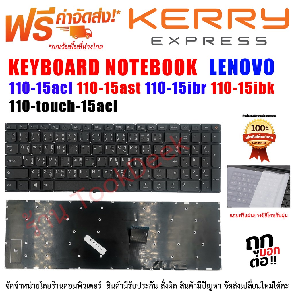 KEYBOARD LENOVO คีย์บอร์ดเลอโนโว่ IDEAPAD 110-15ACL 110-15AST 110-15IBR ...