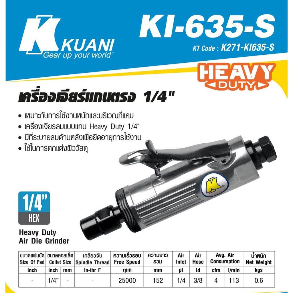 KUANI KI-635-S เครื่องเจียร์แกนตรง 1/4" | Shopee Thailand